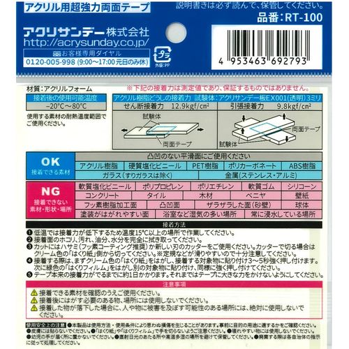 透明で目立たない。アクリル用両面テープ ●特殊アクリルフォームによる超強力な接着力で幅広い用途にご使用いただけます。 ●使用できる素材(アクリル樹脂・硬質塩化ビニール・PET樹脂・ポリカーボネート・ABS樹脂・ガラス(すりガラスは除く・ステ...