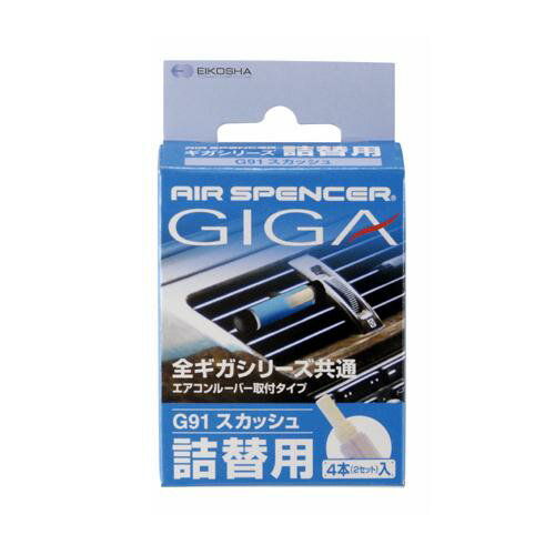 ギガ・クリップ、ギガ・ビジュー、ギガ・クロス用詰め替え。 ●爽やかなライムソーダの香り。ギガ・クリップ、ギガ・ビジュー、ギガ・クロス用詰め替え。 ●サイズ:W55×D19×H95mm。 ●重量:25g。 ●内容量:10g。 ●ご使用の際は、...