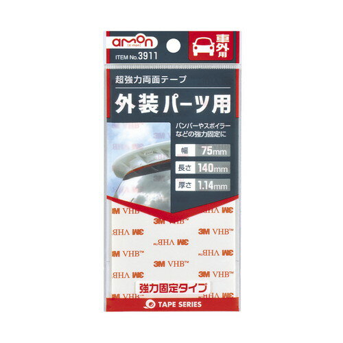 外装パーツ用 ●エーモン最強のエアロパーツ用。 ●強い接着力でエアロパーツを確実に接着補強します。 ●エーモン株式会社の超強力両面テープ(ロングライフ)　75x140mm　厚さ1.14mmをDCMでは販売しております。その他のカー電装も多数...
