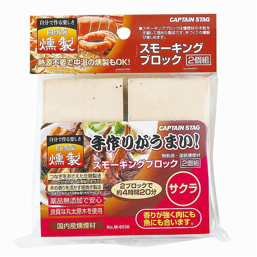 良質な丸太原木を使用し、薬品無添加で安心・安全。 ●手作りがうまい!無熱源・連続燻煙材のスモーキングブロック2個組。 ●つなぎをおさえた圧縮製法でつなぎ木の香りが邪魔をしない。 ●木の香りを活かす粗挽き製法で芳醇な香りを引き出す。 ●CAP...