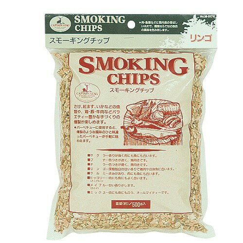 香りが強いスモーキングチップ。 ●肉・魚などに国内産の香ばしい木片で、燻製ならではの独自の風味を生み出す。 ●バーベキューに使用すると、燻製のような風味のひと味違ったバーベキューが手軽に味わえる。 ●CAPTAIN　STAGのスモーキングチ...