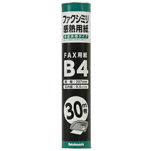 家庭用FAXにぴったりな感熱用紙各社FAX共通タイプ。 ●感熱紙。 ●B4用257mm幅x30m巻:芯内径0.5インチ:表巻。※普通紙FAXには使用できません。 ●NakabayashiのFAX用感熱紙/B4をDCMでは販売しております。そ...