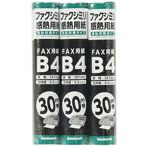 家庭用FAXにぴったりな感熱用紙各社FAX共通タイプ。 ●感熱紙。 ●B4用257mm幅x30m巻:芯内径0.5インチ:表巻。※普通紙FAXには使用できません。 ●NakabayashiのFAX用感熱紙/B4/3本組をDCMでは販売しており...