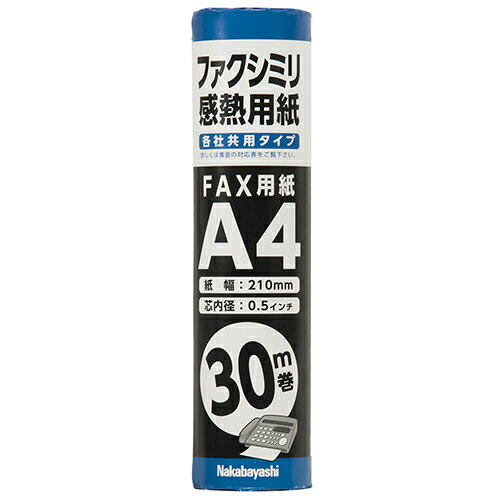 家庭用FAXにぴったりな感熱用紙各社FAX共通タイプ。 ●感熱紙。 ●A4用210mm幅x30m巻:芯内径0.5インチ:表巻。※普通紙FAXには使用できません。 ●NakabayashiのFAX用感熱紙/A4をDCMでは販売しております。そ...