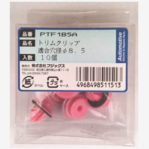 ドアトリムボード・テールゲートライニングなどの取付に ●適合穴径:φ8.5。 ●適合板厚:0.7〜1.6mm。 ●材質:POM。 ●パッキン付。 ●10個入。 ●株式会社フジックスのトリムクリップをDCMでは販売しております。その他のカー電...