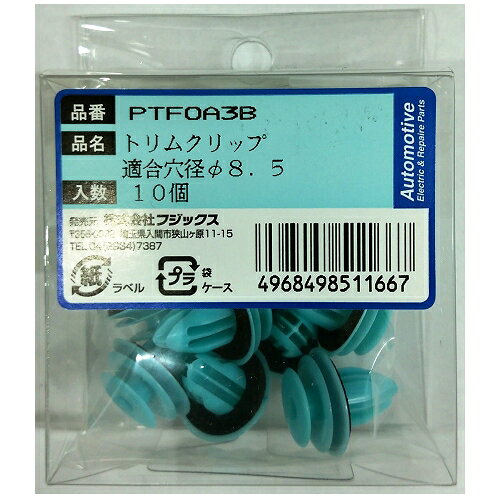 ドアトリムボード・テールゲートライニングなどの取付に ●適合穴径:φ8.5。 ●適合板厚:0.7〜1.6mm。 ●材質:POM。 ●パッキン付。 ●10個入り. ●株式会社フジックスのトリムクリップをDCMでは販売しております。その他のカー...
