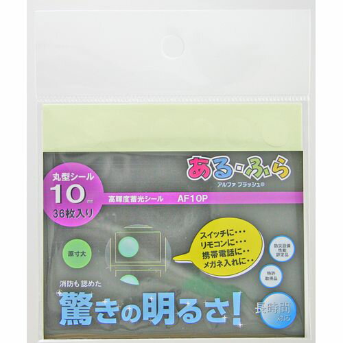 消防も認めた。驚きの明るさ! ●暗闇で光により避難経路を示す防災対策品です。 ●蛍光灯・太陽などの光のエネルギーを吸収し、暗所で光を放出します。 ●材質/表面:PETフィルム、基材:ウレタン樹脂蓄光材、粘着材:アクリル系粘着剤。 ●サイズ:...