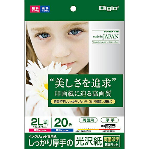 インクジェットプリンタ用。美しさを追求、印画紙に迫る高画質。染料&顔料インク対応。光沢紙/両面印刷(裏面マット)。 サイズ:2L判/127x178mm。枚数:20枚。坪量:192g/m2。厚み:0.23mm・厚手。仕様:光沢(ツヤあり)マッ...