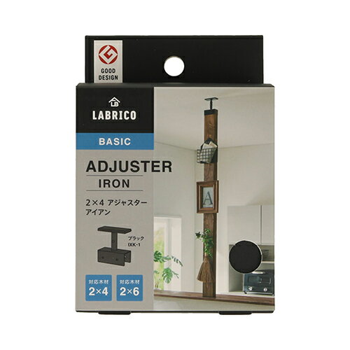 内壁づくりを応援します。 ●従来のLABRICO（ラブリコ）シリーズの「安全で手軽なDIYパーツ」というコンセプトはそのままに、屋外でも使えるアイアン素材のLABRICO IRONが登場耐食性に優れたカチオン電着塗装+エポキシ樹脂紛体塗装の...