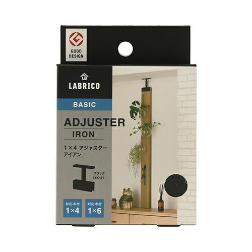 内壁づくりを応援します。 ●従来のLABRICO（ラブリコ）シリーズの「安全で手軽なDIYパーツ」というコンセプトはそのままに、屋外でも使えるアイアン素材のLABRICO IRONが登場。 ●耐食性に優れたカチオン電着塗装+エポキシ樹脂紛体...