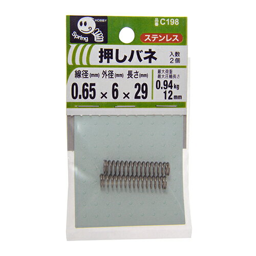 圧縮させて使用するばねです ●通常の円筒形コイルばねです。 ●材質はステンレス(SUS304-WPB)。