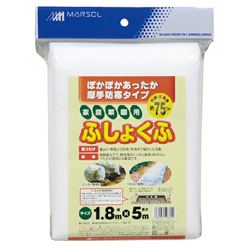覆うだけで霜よけ・寒風から防鳥・防虫まで幅広く活躍します。 ●霜よけ、防寒、防虫、防鳥用。 ●超軽量なので、野菜等のトンネル栽培はもちろんべたがけ栽培にも最適です。 ●サイズ:幅1.8m×長さ5m。 ●カラー:白。 ●光線透過率:約75%。...