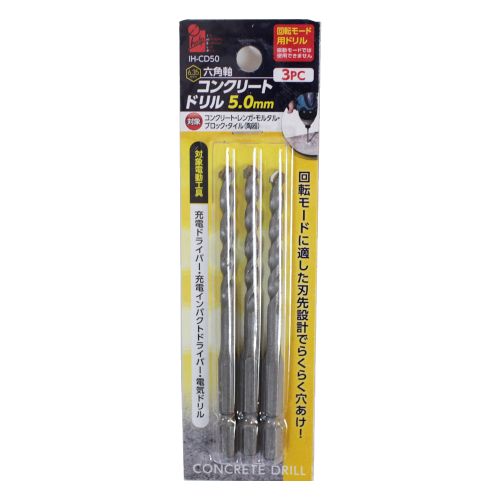 5.0mmサイズが3本入りとなっております。 ●回転モードに適した刃先設計でらくらく穴あけ!刃先を左右非対称に研磨し、低トルクでの被削材の穴あけを可能にしました。 ●対象:コンクリート・レンガ・モルタル・ブロック・タイル(陶器)。 ●対象電...