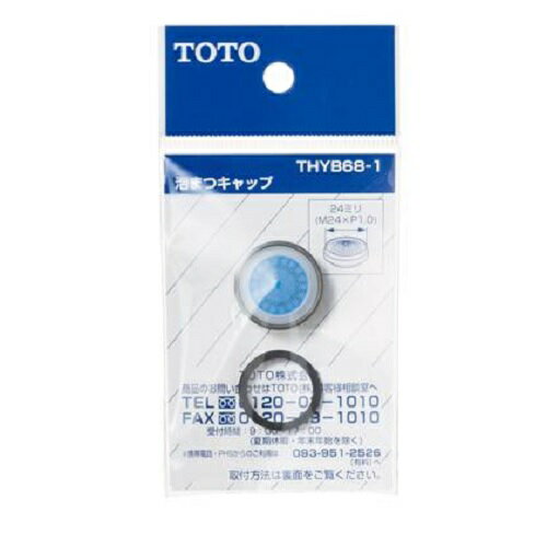 TOTO泡まつキャップ ●TOTO純正パーツ ●直径24mm(M24×P1.0)、ねじ径M24 ●TOTO水栓金具のスパウト先端ねじ径が24ミリ(M24×P1.0)に適合します。 ●マイナスドライバーなど先の細いものは使用しないでください。
