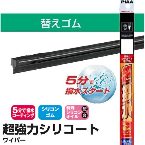 超撥水　5分で雨をはじく ●ガラスが乾いた状態で、ワイパーをわずか5分作動させるだけで雨をはじき良好な視界が得られます。 ●ゴムは当社独自のシリコンオイルを配合した最高品質のシリコンゴムを採用。 ●ウインガラスにガラス撥水コーティングをされ...