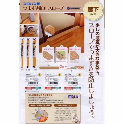 玄関・廊下などにお手軽カンタン!! ●すべり止め加工付き。 ●端部斜めスロープ加工でひっかかりにくい。 ●配線コード除け付き。 ●サイズ:高さ30×幅100×長さ800mm。 ●対応段差:29-33mm。 ●勾配角度:17度。 ●ご使用の際...