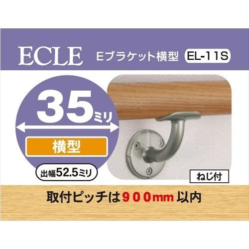 手すり用部品 ●横型ブラケットのスタンダード品。 ●材質:亜鉛合金。 ●サイズ:68×50×70mm。 ●適合サイズ:35mm。 ●カラー:シルバー。 ●手すりを取り付ける以外には使用しないでください。 ●浴室や屋外での使用には適していませ...