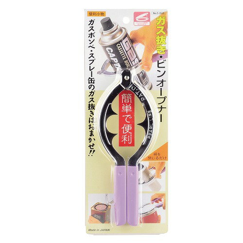 ガスボンベやスプレー缶のガス抜きや、ビン蓋開け・缶蓋のコジ開けと3つの機能がある優れもの。簡単で大変便利な1品。ハンドル部は、手に優しいソフトハンドル。 商品サイズ:185×75×15mm。材質(金属部):鉄(クロムめっき)。材質(樹脂部)...