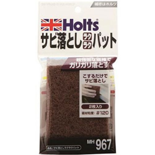 頑固なサビをガリガリ落とす。 ●砥材をコーティングした高強度な繊維で頑固なサビを削り落とします。 ●目詰まりしにくく効率良くサビ落とし作業ができます。 ●柔軟性とクッション性があり曲面のサビ落としにも便利 ●耐水性、耐油性に優れ、空研ぎはも...