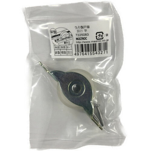 ●取替用戸車。 ●取替が簡単。 ●30ミリ。 ●素材ウレタン。 ●戸車のサイズ確認をしてください。