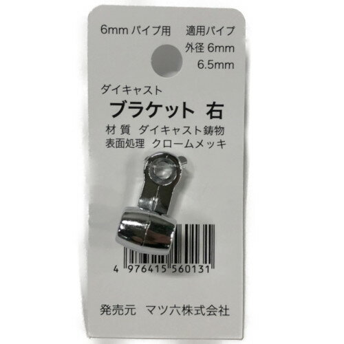 ●ハンガーパイプ用ブラケット。 ●ハンガーパイプの固定に。 ●6ミリ。 ●重量物をかけるのに使用しないでください。
