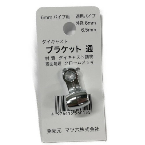 ●ハンガーパイプ用ブラケット。 ●ハンガーパイプの固定に。 ●6ミリ。 ●重量物をかけるのに使用しないでください。