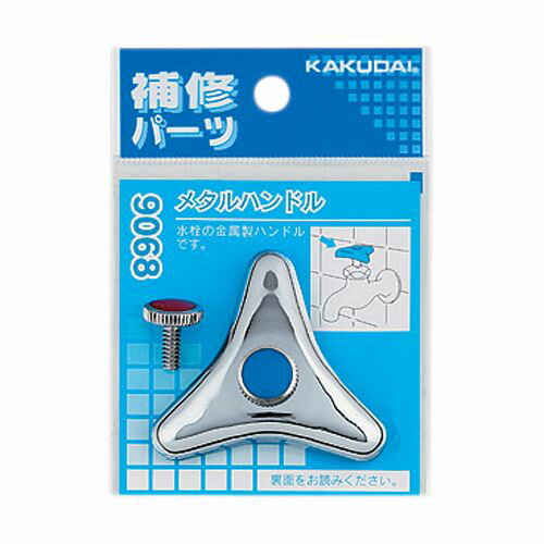 水栓補修部品です！ ●JIS規格水栓（呼び13）用の交換用メタルハンドルです。 ●カクダイのメタルハンドル 9068をDCMでは販売しております。その他の住宅設備も多数取扱っております。 ●材質：黄銅。 ●お湯用の場合は付属の赤ビスに替えて...