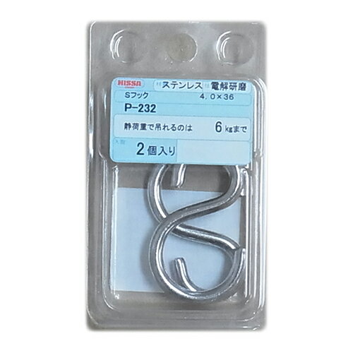 お手軽に使えるブリスターパック詰のパーツパックシリーズです。 ●DIY・ディスプレイ・ホビー用パーツ。吊り下げ用や連結用に適したSフックです。 ●表面処理:電解研磨。 ●1パックの内容:SSH40×2個。 ●参考使用荷重:6.0kg。 ●材...