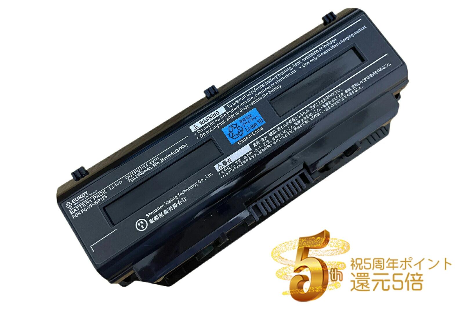 【1年保証・保証書付】NEC LaVie L用 PC-VP-WP125 互換バッテリパック 2600mAh PSE認証済製品 NEC LaVie L用 PC-VP-WP125 互換バッテリパック 2600mAh PSE認証済製品【1年保証・...