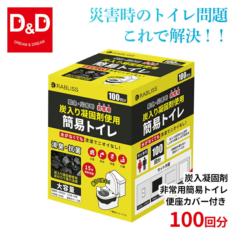 商品情報広告文責(会社名・電話番号)株式会社　D&DTEL:078-855-5387商品特徴●炭入り凝固剤10g使用　しっかり消臭・吸収●緊急・災害時 非常用 簡易トイレ　水がなくても清潔でニオイなし●便器カバー付き　汚物袋が濡れない●組み...