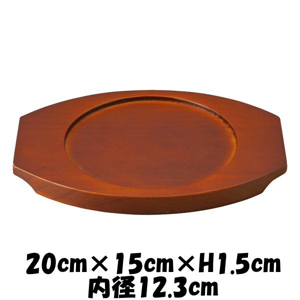 サイズ &nbsp;20cm×15cm×H1.5cm 中央窪みΦ12.3cm &nbsp;カラー &nbsp;画像と実際ではモニターや光の加減で多少色合いが異なる場合があります。※木台等の輸入品は色、材質、形状等が変わる場合があります。あら...