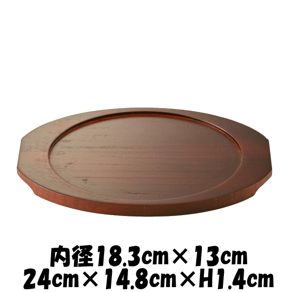 サイズ &nbsp;24cm×14.8cm×H1.4cm 中央窪み18.3cm×13cm &nbsp;カラー &nbsp;画像と実際ではモニターや光の加減で多少色合いが異なる場合があります。※木台等の輸入品は色、材質、形状等が変わる場合があ...