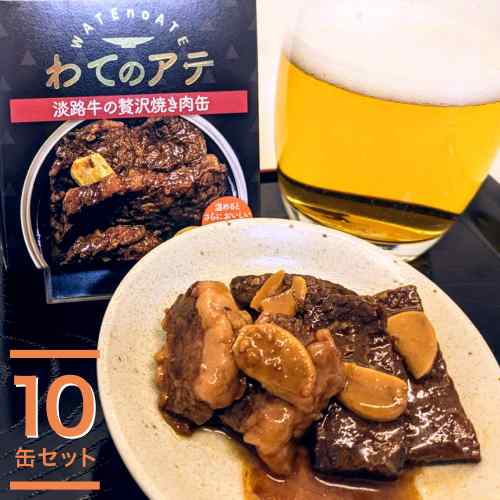 【お買い物マラソン開催中】期間中は店内全品ポイント2倍！★ 淡路島の恵み！贅沢淡路牛おつまみ缶詰 ★〜 飲兵衛が本気で考えた、最高の逸品！ 〜● 厳選！淡路牛を贅沢に使用豊かな自然で育った淡路牛を惜しみなく使用。とろける旨みが口いっぱいに広...