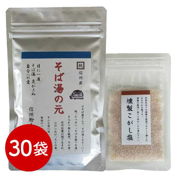 信州の伝統の味を毎日の食卓へ！濃厚そば湯で健康習慣おそば屋さんでしか味わえなかった、あの栄養満点な「とろとろそば湯」が、ご自宅でいつでも手軽に楽しめます！■長野県産そば粉100％の贅沢そば本来の豊かな香りと栄養をそのまま凝縮しました。■燻製...