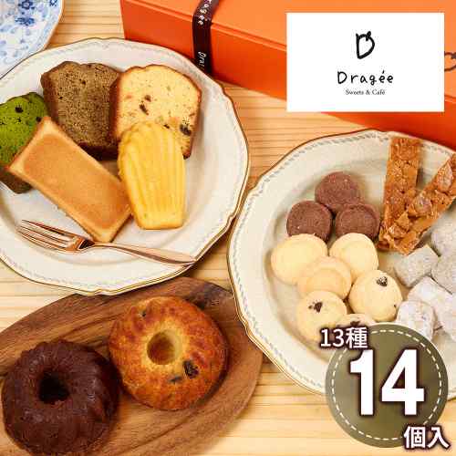 ◆ 滋賀の洋菓子店Drageeが贈る こだわりの焼菓子ギフト ◆パティシエが丁寧に焼き上げた、心温まる美味しさをお届け● 厳選素材へのこだわり滋賀県産小麦粉や地元で採れた新鮮な卵を使用。素材の風味を最大限に引き出しました。● 熟練パティシエ...