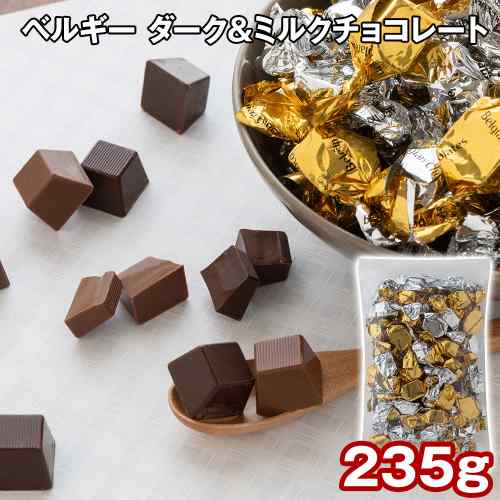 ◆ 本場ベルギーの贅沢な味わい ◆ 至福の口どけ ダーク＆ミルク 2種アソート ● 植物油脂不使用の純粋な美味しさ ● ベルギー産チョコレートの原料にこだわり、余分な増量剤を一切加えず仕上げました。 カカオ本来の芳醇な香りと、とろけるような...
