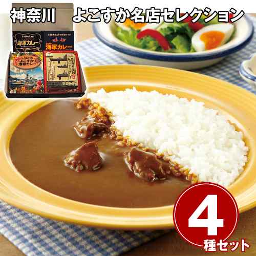 ◆横須賀が誇る究極のカレーセレクション！◆ 名店TSUNAMI・LAUNA・ウッドアイランドの味を一箱に 【横須賀グルメを堪能する4つの理由】 ● 名店集結：行列のできる人気ショップの味を忠実に再現！ ● 本格派：よこすか海軍カレーの伝統を...