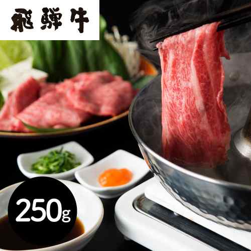 【お買い物マラソン開催中】期間中は店内全品ポイント2倍！◆◇ JAひだ厳選 飛騨牛 もも肉 しゃぶしゃぶ用 ◇◆とろける旨味！A4等級以上の高級黒毛和牛をご家庭で【商品の魅力ポイント】● JAひだが飛騨市場で厳選したA4等級以上の「飛騨牛」...