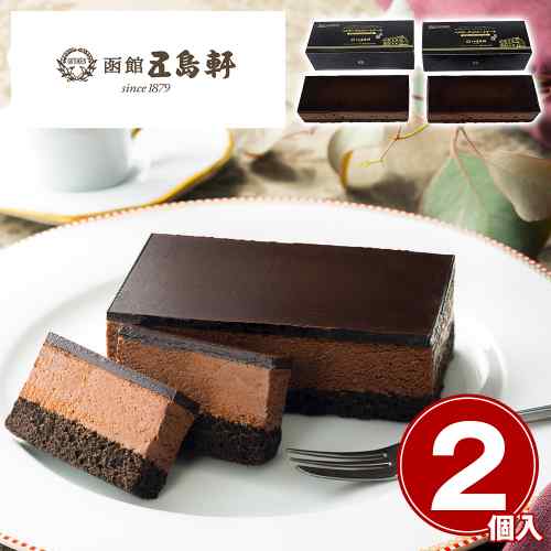 五島軒が贈る至福の口溶けベルギーチョコレートケーキ 2個セット★濃厚なカカオの香りが広がる極上スイーツ★●ベルギー製造チョコレートを贅沢に使用一口食べれば、本場ベルギーチョコレートの芳醇な香りと深みが口いっぱいに広がります。●とろけるような...