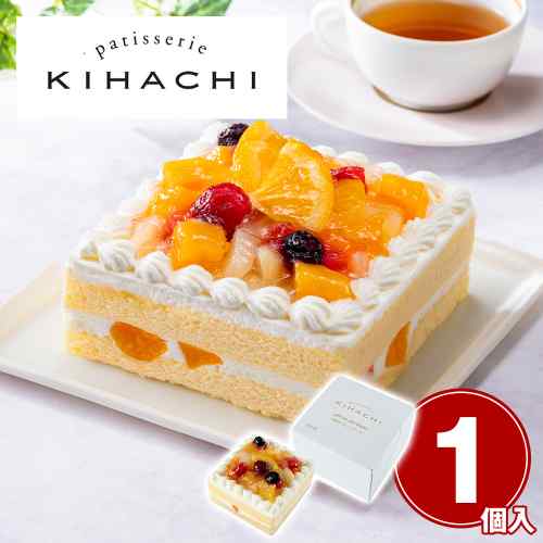 ◆◇ パティスリーキハチ 至福のフルーツケーキ ◇◆【KIHACHI】6種の彩り豊かなフルーツショートケーキ冷凍でお届け！いつでも美味しい本格スイーツをご自宅で★ 厳選された6種のフルーツが織りなすハーモニー黄桃、白桃、オレンジ、いちご、ブ...
