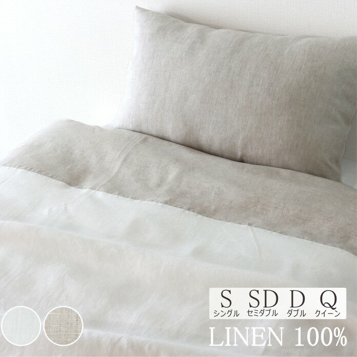 【DDonlineの寝具の仕様について】 DDonlineの寝具は、リネン素材を使用したコンフォーターケース(掛布団カバー)、ピロケース(枕カバー)をご用意しております。 主な仕様は下記の通りです。 シングル セミダブル ダブル クイーン ...