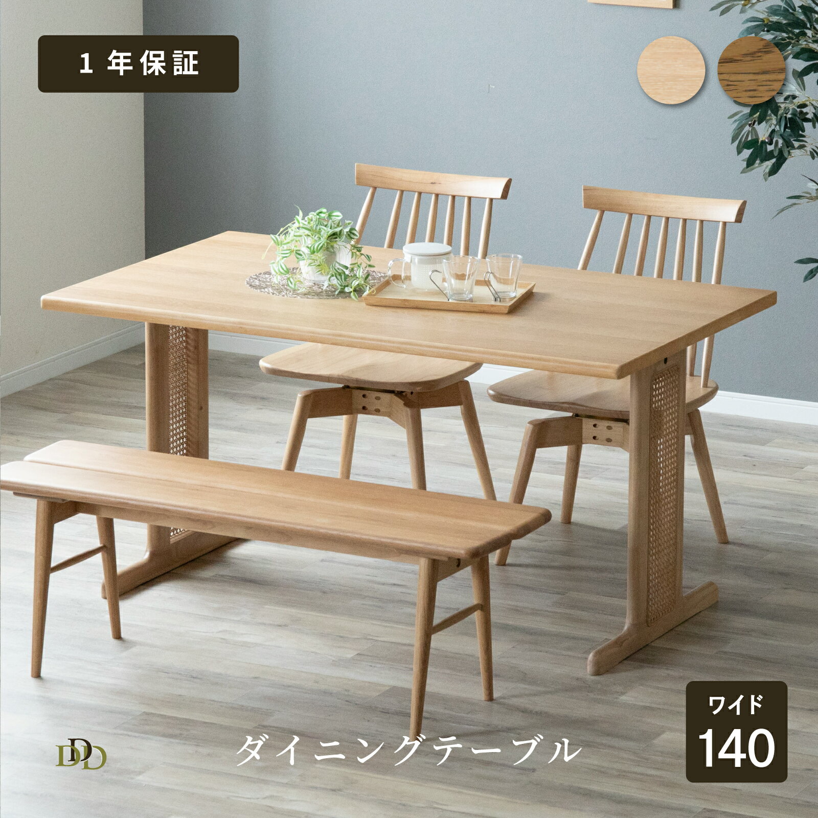 商品のご案内 140cm 幅 2本脚 ダイニングテーブル (WH/VO) サイズ 幅 140 奥行き 85 高さ 70 cm 重量 29.5kg 素材 ホワイトオーク突板 (ウレタン塗装)ラタン カラー WH (ホワイト)VO(ヴィンテージ...