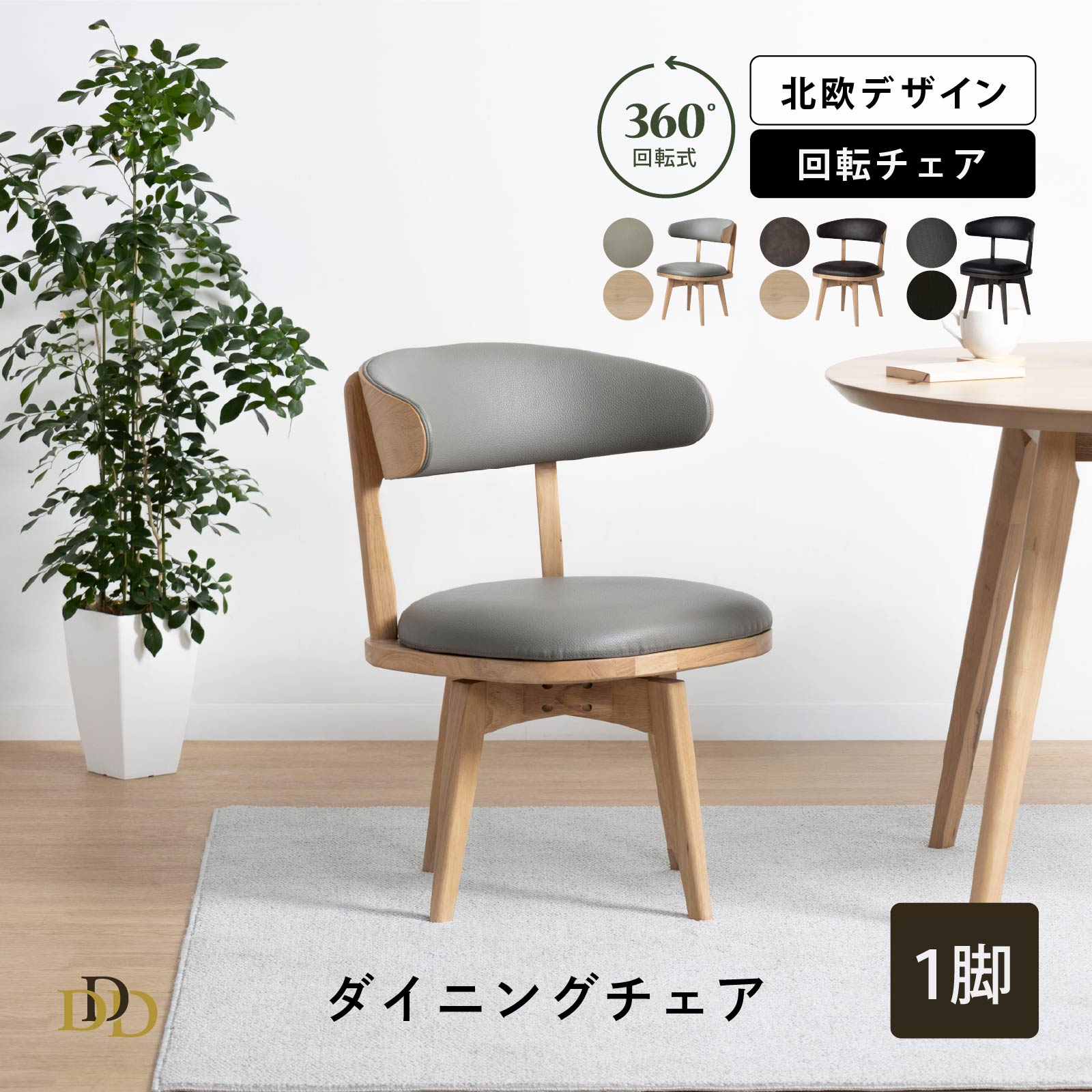 ▼新生活特集ページはこちらからチェック▼ 商品のご案内 回転座椅子 サイズ 幅55×奥行き50×高さ72(cm)(SH43cm)(AH68cm) 重量 11kg 素材 ホワイトオーク突板/ラバー材(ウレタン塗装)/PVC カラー WH(GR...