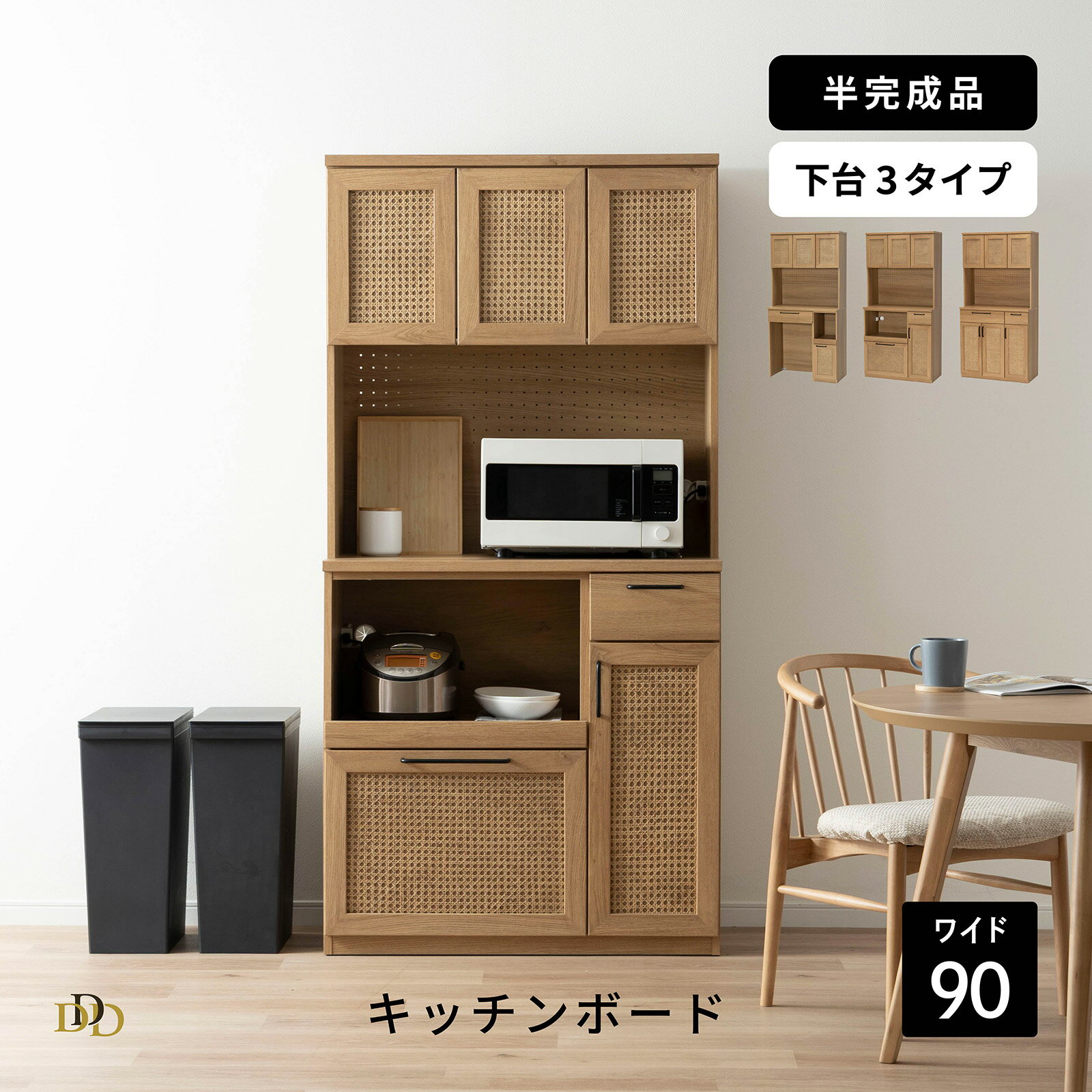 商品のご案内 90 キッチンカウンター サイズ 幅90×奥行き45.5×高さ182.5(cm) 重量 ペール:67kg / レンジ:78kg / 開き扉:78kg 素材 強化紙・天然ラタン・塩ビシート シリーズ商品 60 キッチンボード 耐...