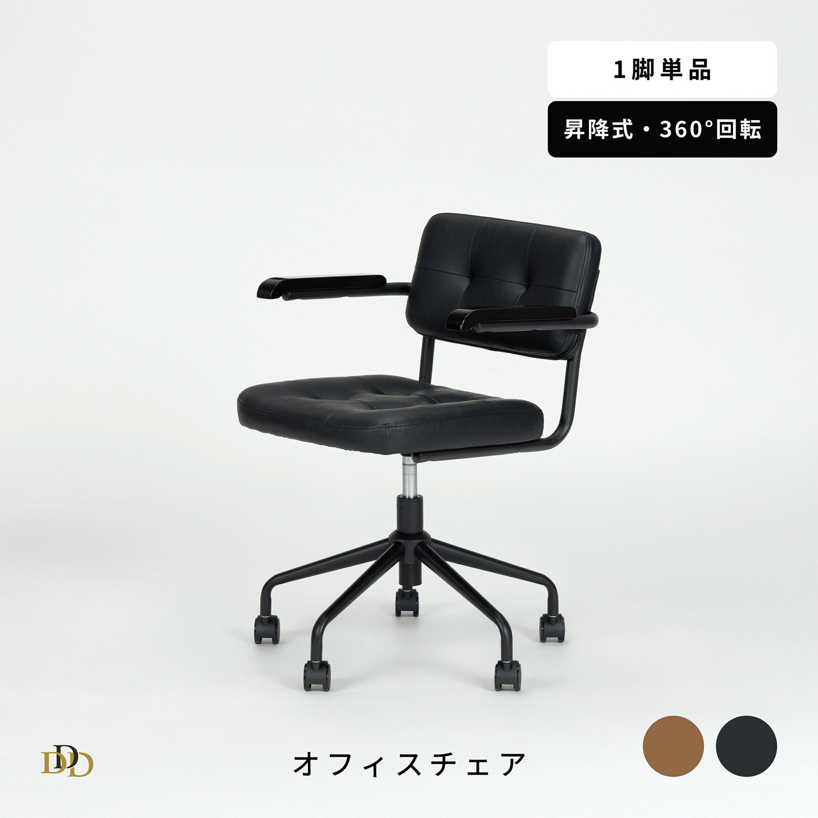 ▼特設ページはこちらからチェック▼▼最大50%OFF商品はこちらからチェック▼▼新生活特集ページはこちらからチェック▼ 商品のご案内 回転昇降チェア サイズ 幅58.5×奥行き58.5×高さ77〜83(cm) (SH44〜50cm)(AH6...