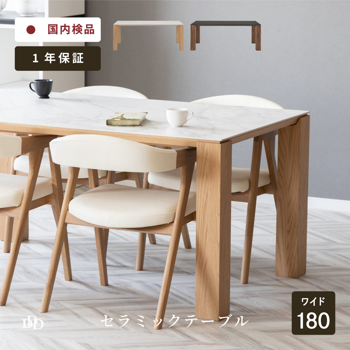 ▼新生活特集ページはこちらからチェック▼ 商品のご案内 180cm ダイニングテーブル サイズ 幅180×奥行き90×高さ70(cm) 重量 65.1kg 素材 [天板] セラミック板 [脚] ホワイトオーク突板/ウォールナット突板(ウレタ...