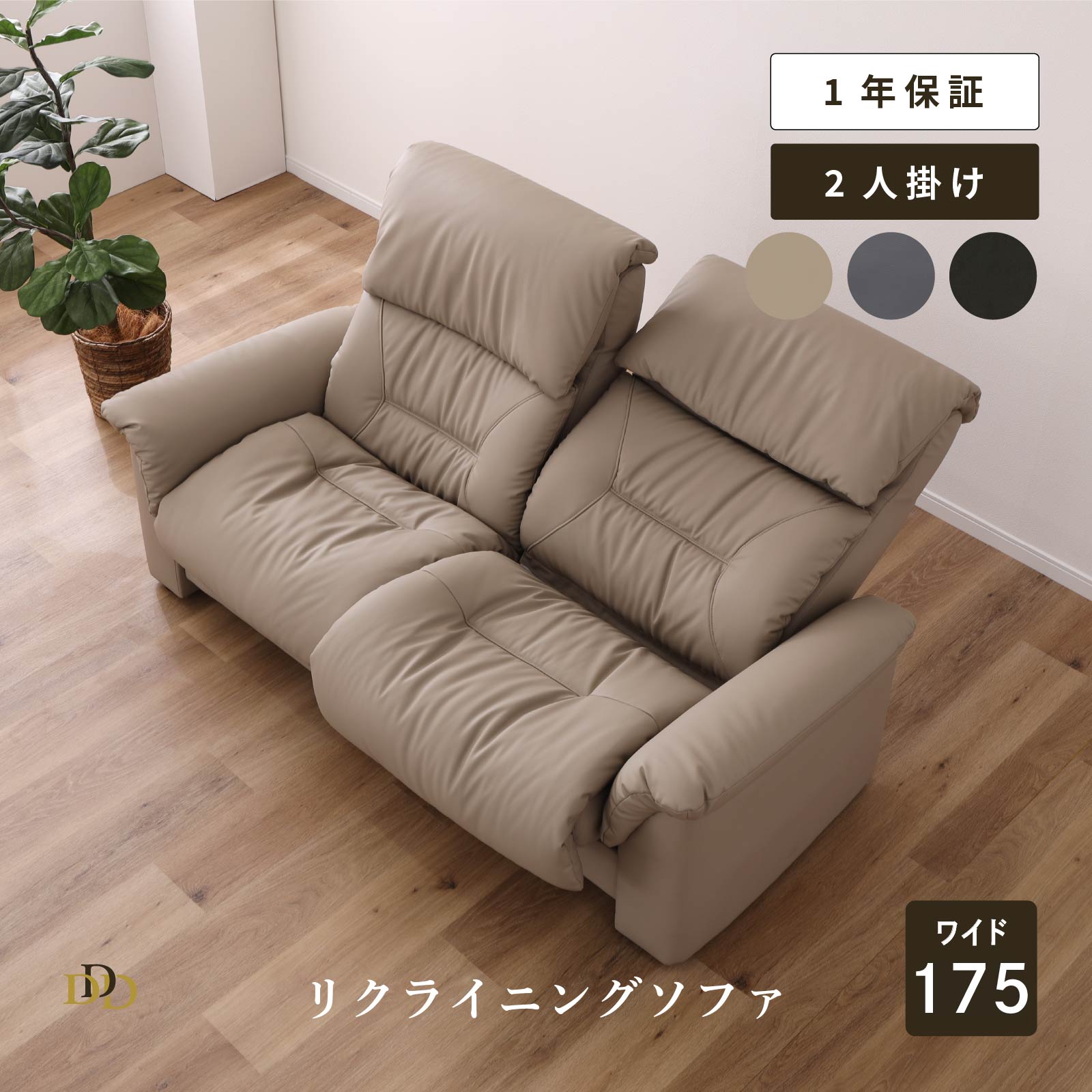 商品のご案内 リクライニングソファ(2人掛) サイズ [通常時] 幅175×奥行き102×高さ100(cm)(SH44cm)(AH56cm) [可動時] 幅175×奥行き132×高さ88(cm)(SH48cm) 重量 60.8kg 素材 P...