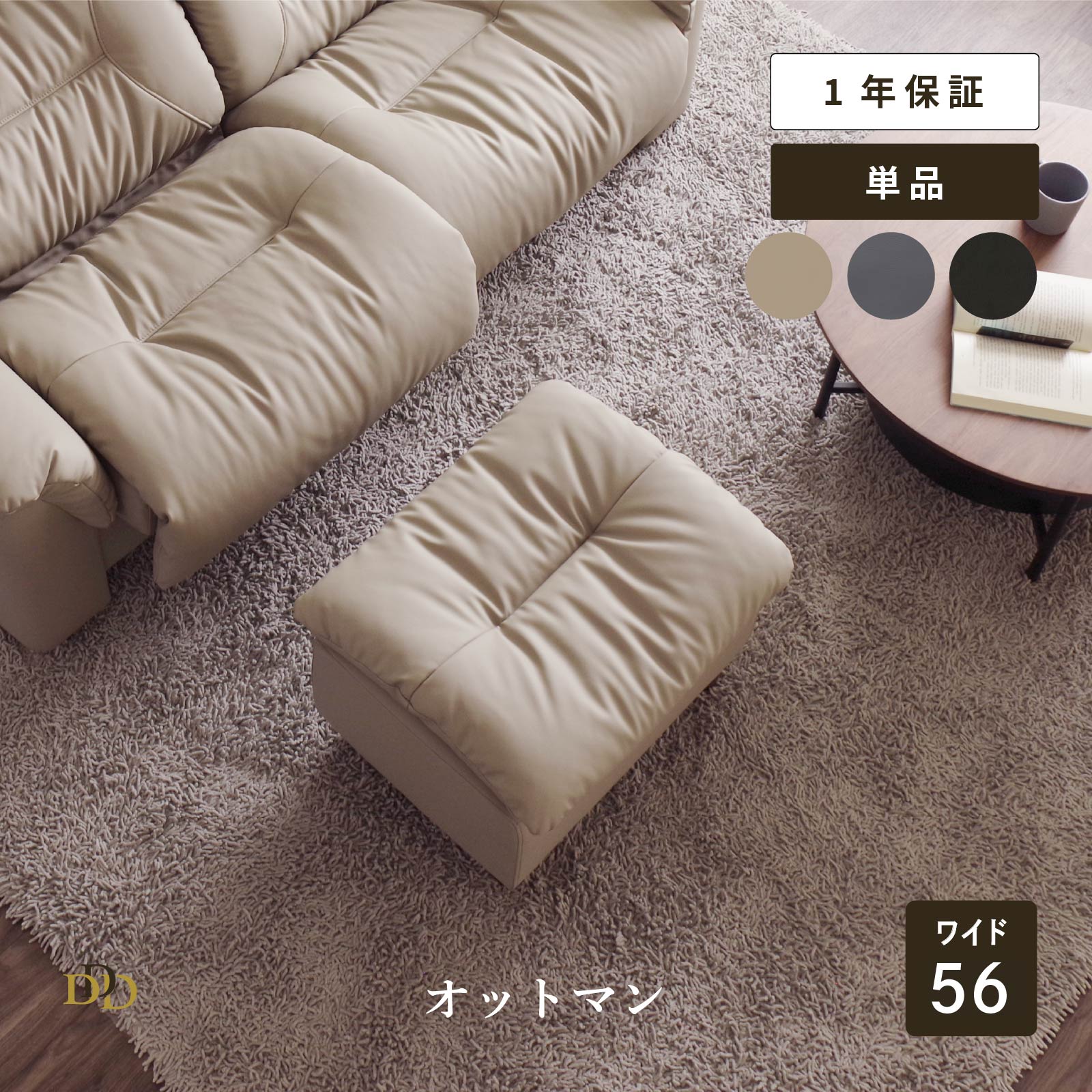 商品のご案内 オットマン サイズ 幅56×奥行き46×高さ44(cm) 重量 7.2kg 素材 PVCレザー・ウレタンフォーム・アイアンフレーム・Sバネ カラー マットブラック/サンドブルー/トープ シリーズ商品 【ソファ・オットマン】 リ...