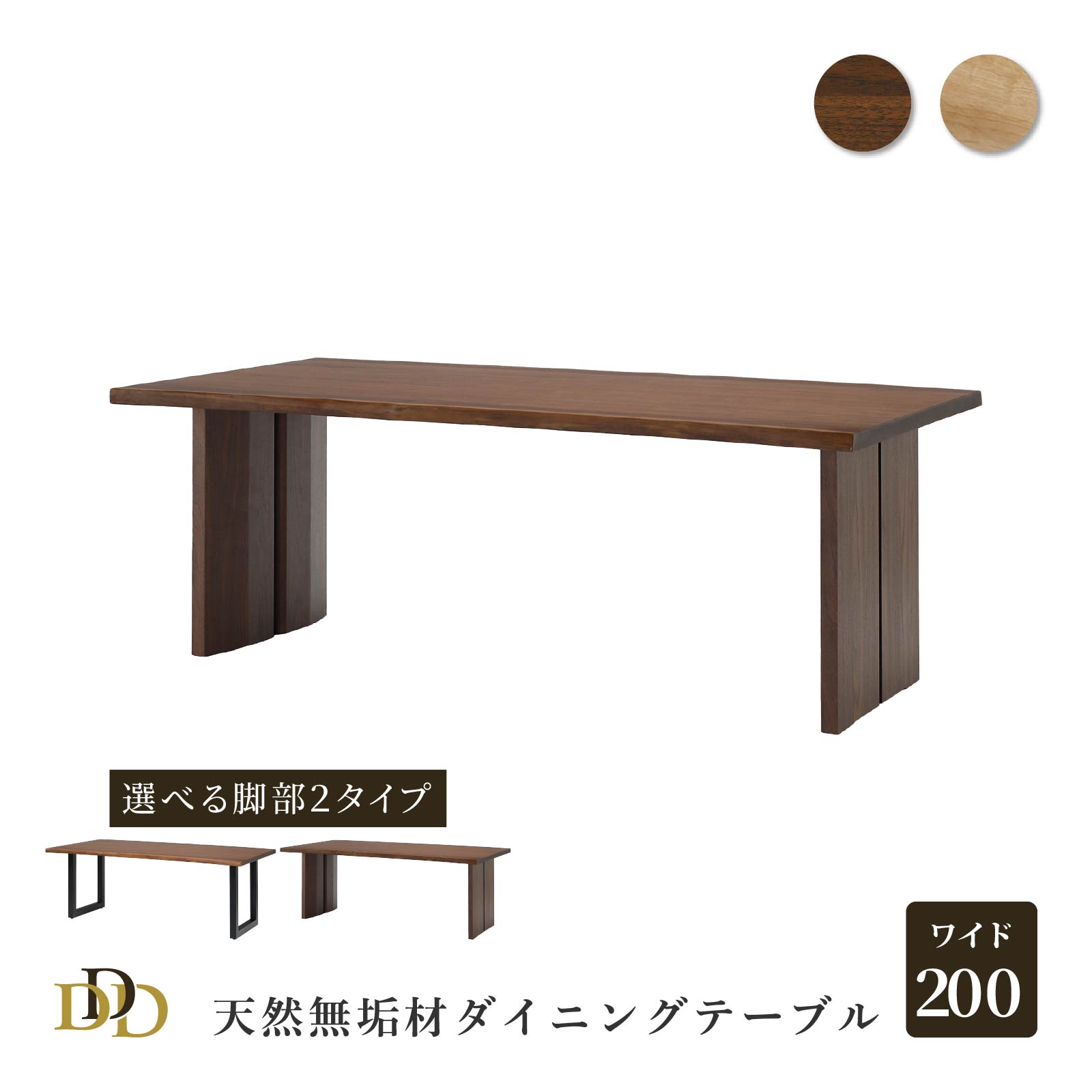 商品のご案内 200テーブル サイズ 幅200×奥行き90×高さ70.6(cm) 重量 [アイアン脚] 63.9kg/[木脚] 86.6kg 素材 [天板] ホワイトオーク無垢材/ウォールナット無垢材・ウレタン塗装 [アイアン脚] アイアン...