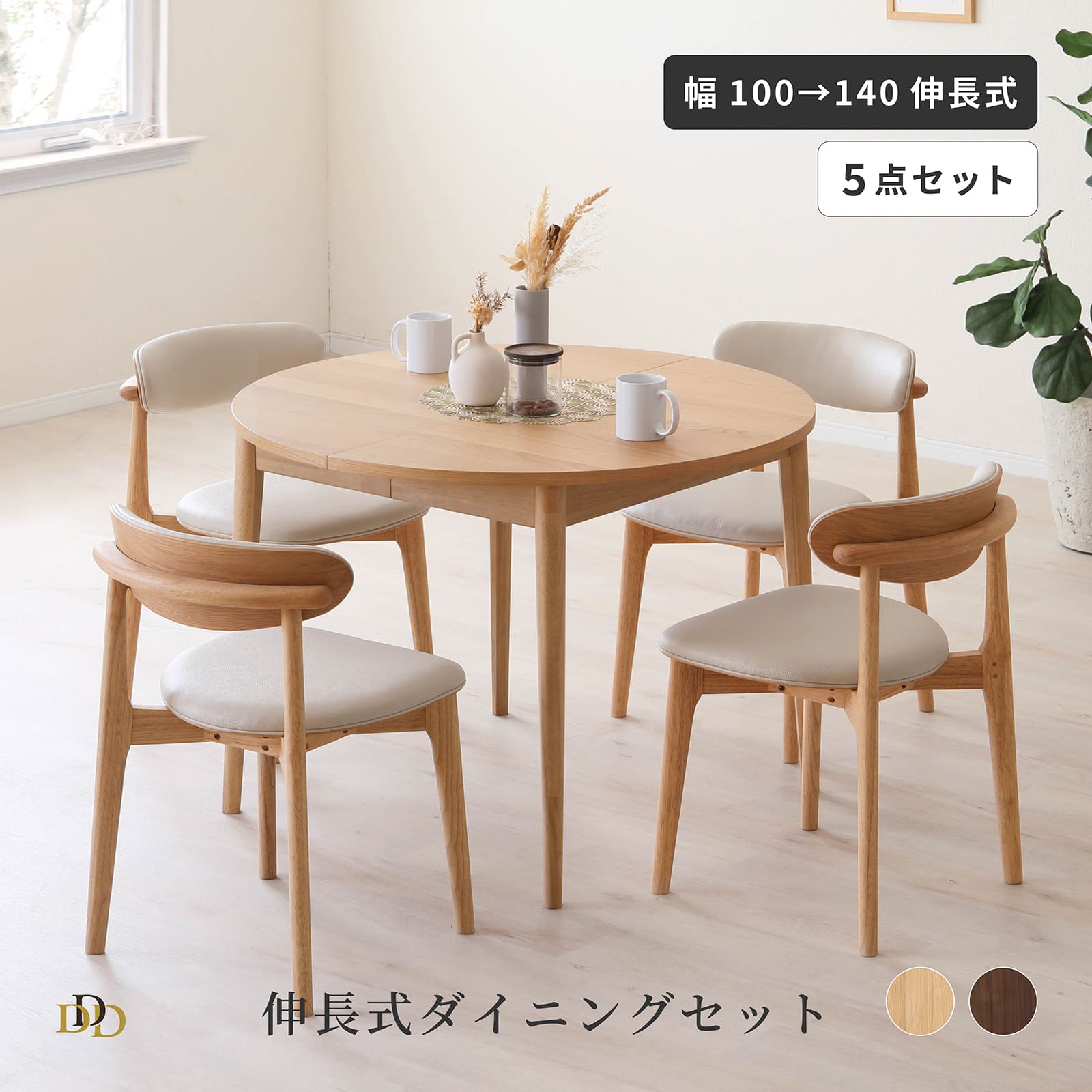 商品のご案内 伸長式ダイニングセット100-140 サイズ [テーブル] 幅100-140×奥行き100×高さ72(cm) [チェア] 幅48×奥行き52×高さ72(cm)(SH45cm) 重量 [テーブル] 31.5kg / [チェア] ...